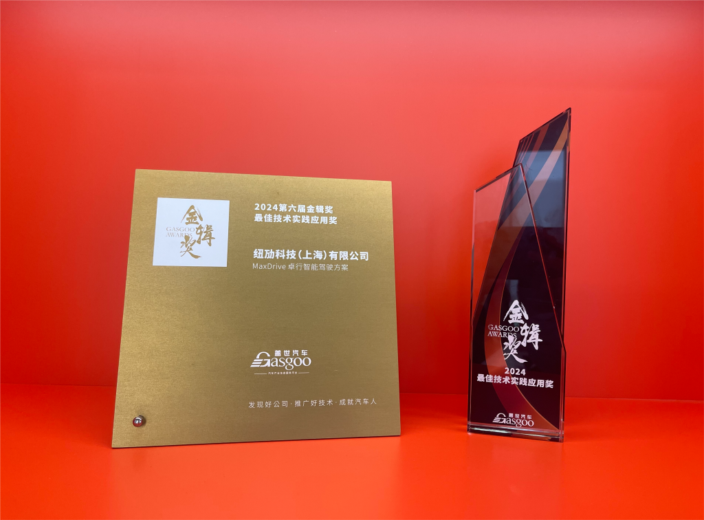 Nullmax Wins 6th Gasgoo Awards - Nullmax